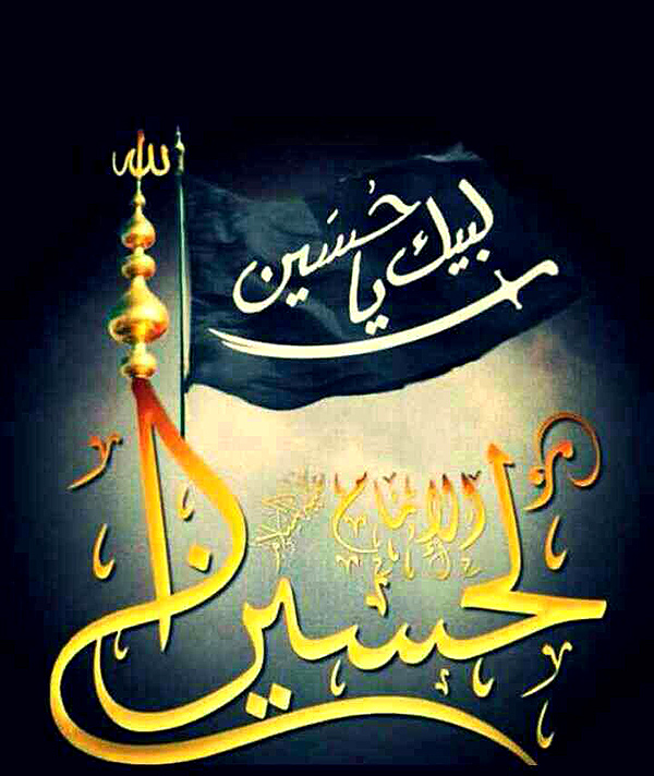 لبيك يا حسين - مؤسسة السبطين العالمية